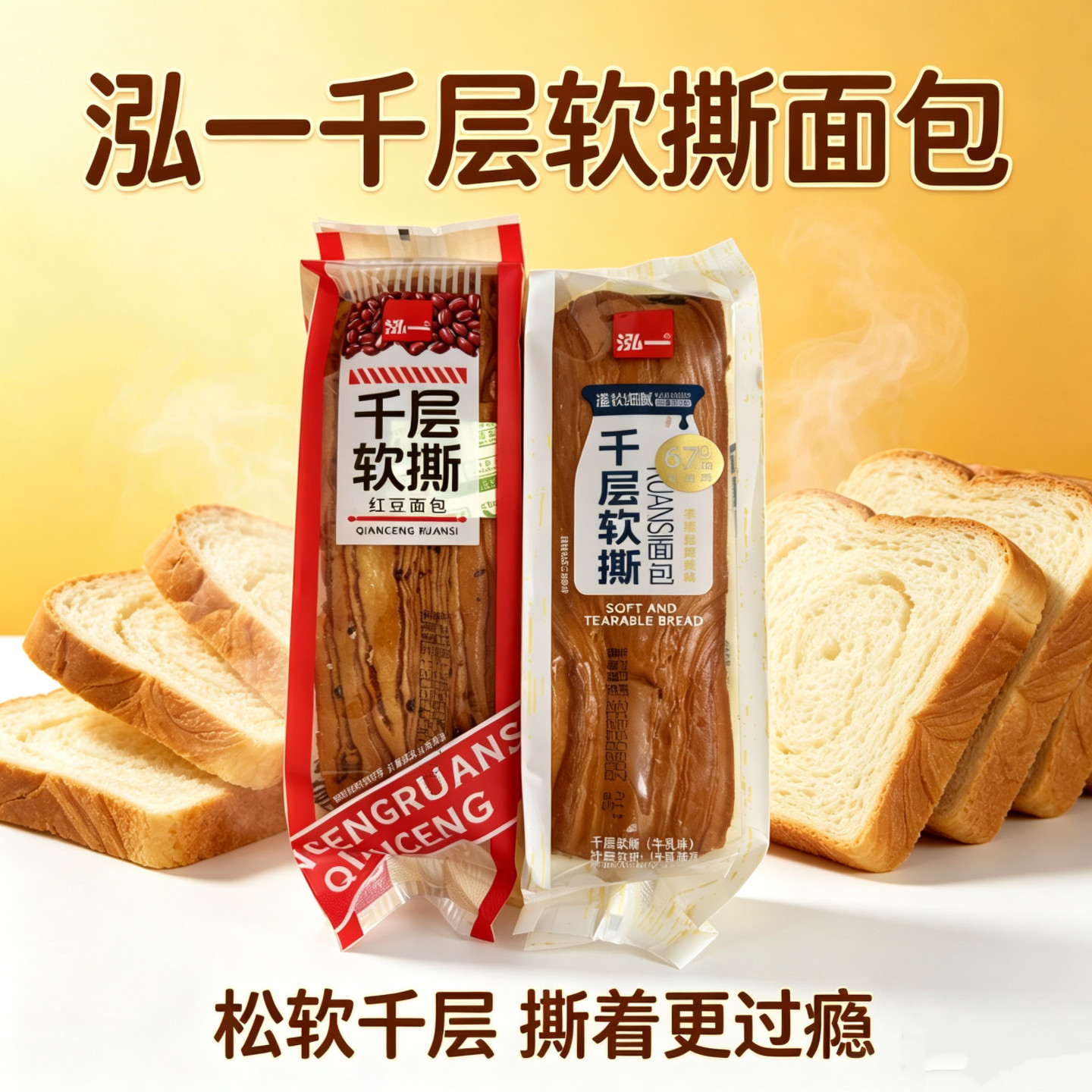泓一千层软撕红豆面包手撕早餐代餐糕点点心整箱包邮传统西式糕点