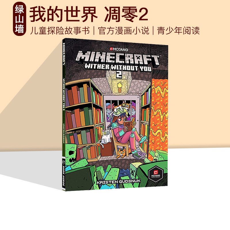 英文原版 Minecraft Wither Without You 2我的世界官方漫画 Graphic Novel正版青少年课外阅读儿童冒险 ...