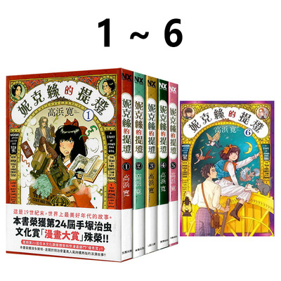 妮克丝的提灯高浜寛东贩出版