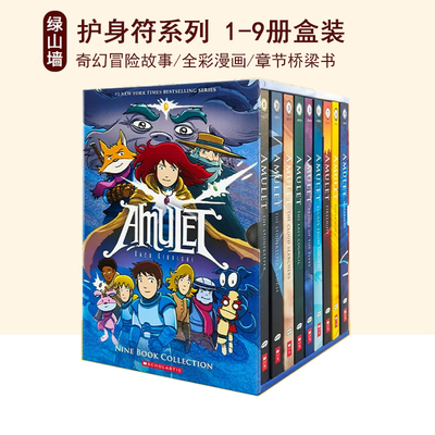 Amulet1-8盒装护身符全彩漫画