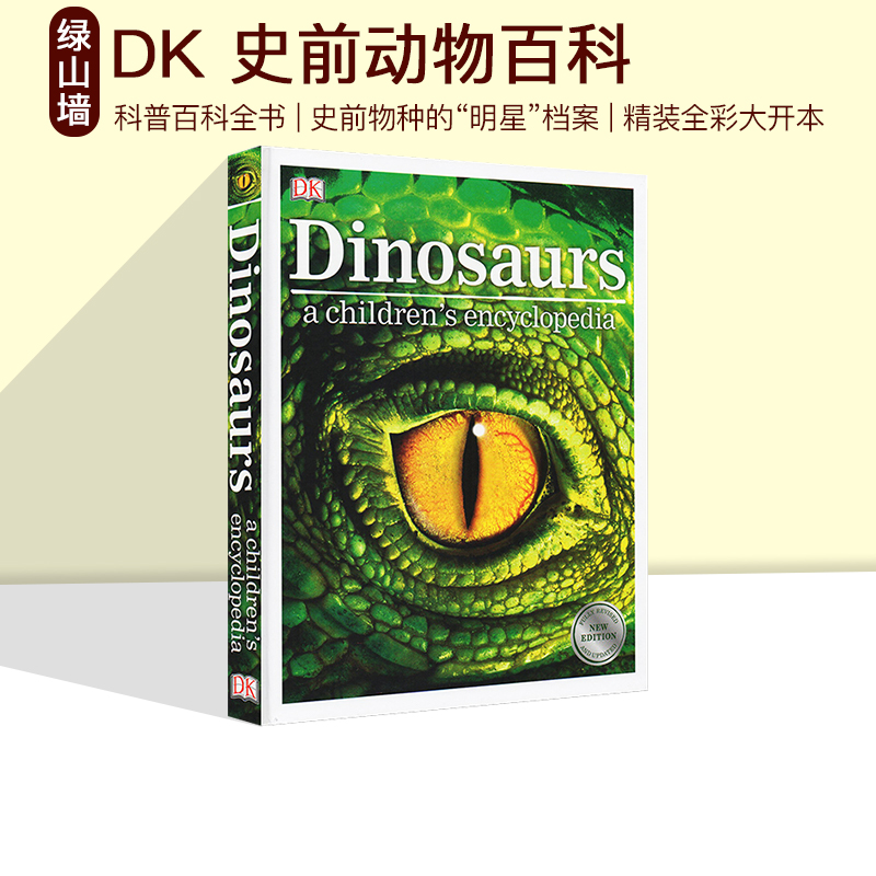 DK儿童百科全书恐龙英文原版 Dinosaurs A Children's Encyclopedia精装史前物种的“明星”档案 DK儿童史前 ...