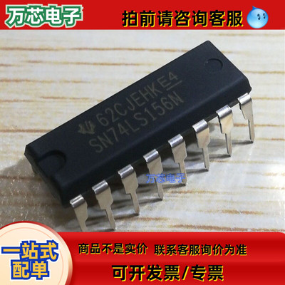 SN74LS156N 集成电路IC芯片电子元器件集成块直插DIP16