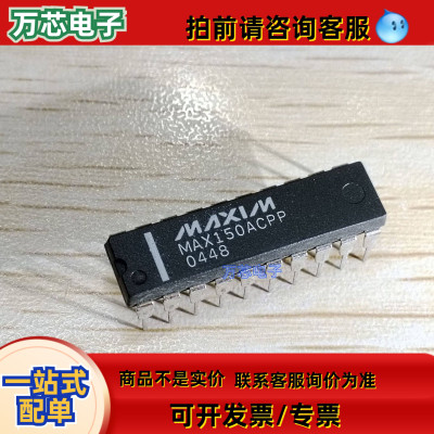 MAX150ACPP  DIP20