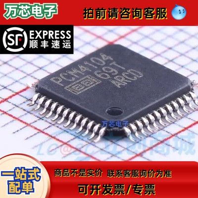 全新原装 PCM4104PFBR PCM4104 封装TQFP-48 数模转换芯片DAC
