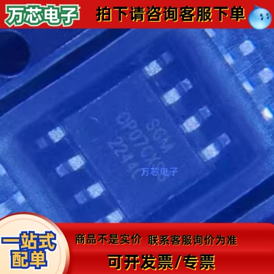 原厂供应SGMOP07CXS8G/TR低噪声运放大器SGMOP07CXS8G全新原装