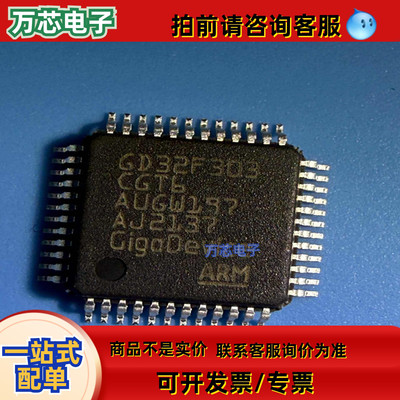 GD32F303CGT6 LQFP-48(7x7) 单片机(MCU/MPU/SOC) 全新原装