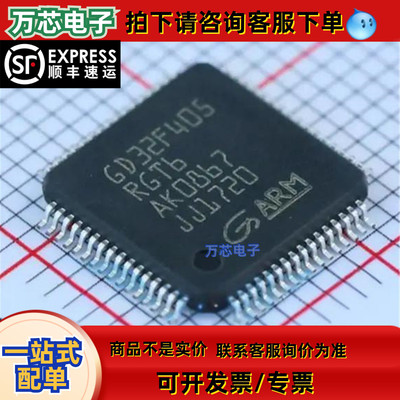 全新原装 GD32F405RGT6 GD32F425RET6 LQFP-64 单片机 MCU 芯片