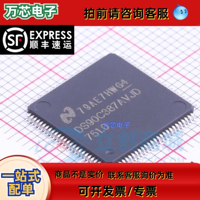 全新原装 DS90C387AVJD DS90C387VJD 贴片QFP-100 接口驱动器芯片