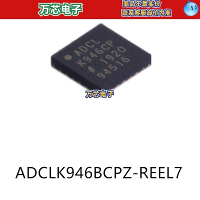 ADCLK946BCPZ-REEL7 LFCSP24时钟缓冲器驱动器芯片电子元器件贴片