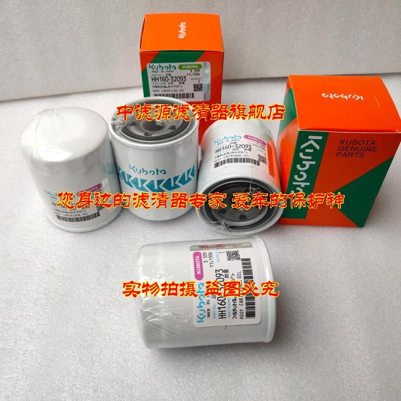 新款HH160-32093机油滤芯久保田挖掘机雅马哈发电机机油滤清器_虎窝淘