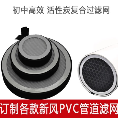 空气过滤网圆形新风PVC管hepa活性炭净化除霾过滤网PM2.5防尘滤芯