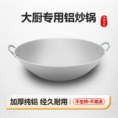 纯铝加厚商用铝炒锅烧龙虾专用锅