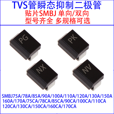 SMBJ75A/85A/90A/100A/110A/120A/130A/170CA贴片单向/双向TVS管