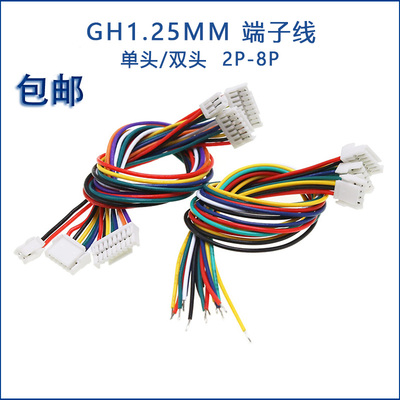 GH1.25端子线公头电子线单头双头