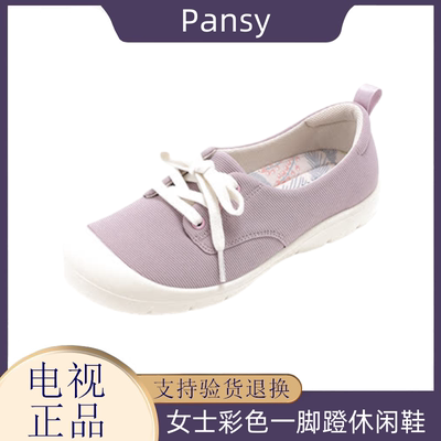 日本品牌盼喜Pansy女士彩色一脚蹬休闲鞋 东方CJ防滑透气软底轻便