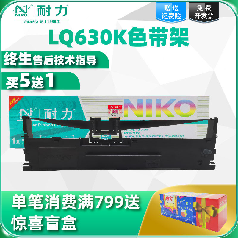 耐力适用爱普生lq-630k色带架LQ630K 615K 610KII 635KII 730K 735KII 80KF 80KFII 82KF ...