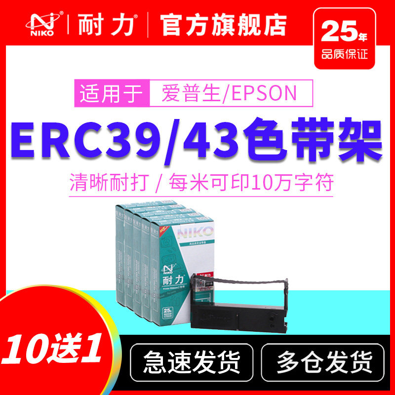 耐力适用爱普生EPSON ERC39/43/TM-U120/U310/311/312 ERC-39 ERC-43色带架芯(黑色)(紫色)量贩装_虎窝淘