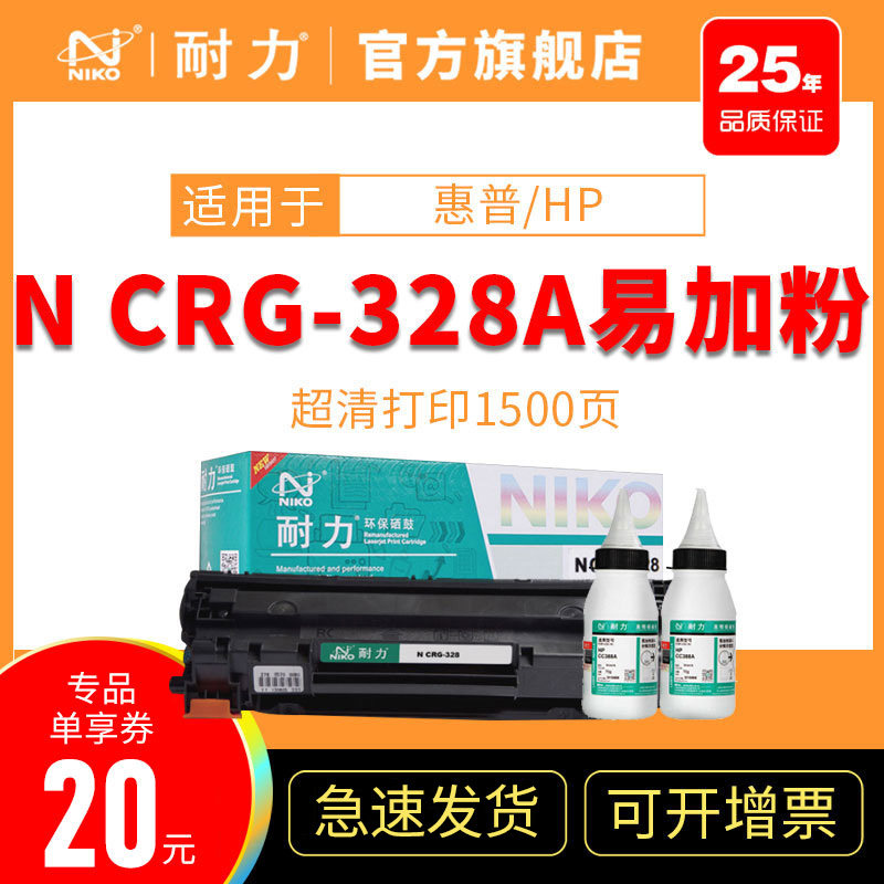 耐力适用佳能CRG328硒鼓4410 4712 4452 4710 4700 4450 MF4752体验装_虎窝淘