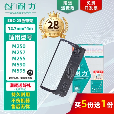 耐力适用爱普生ERC-23色带架/芯