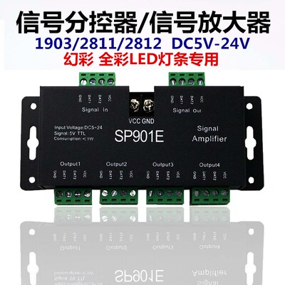 WS2811/2801/1903 全彩灯带分控器幻彩灯条一分四路信号放大器