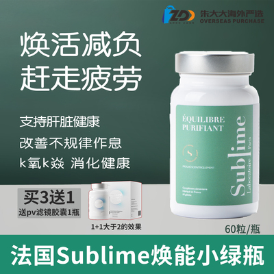 Sublime小绿瓶萝卜硫素免y力睡眠