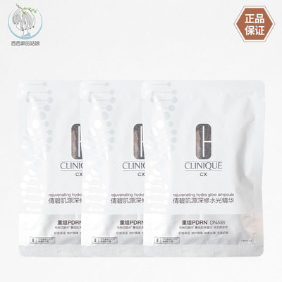 Clinique/倩碧保湿精华