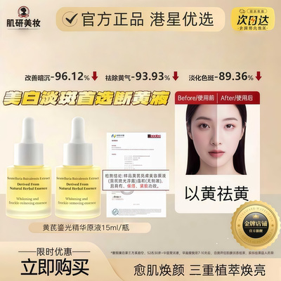 【港星优选】香港黄芪鎏光断黄液提亮肤色淡斑祛斑改善暗沉精华油