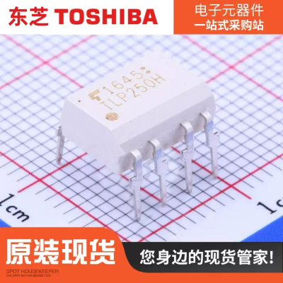 TLP250H(F逻辑芯片输出光耦 DIP-8 TOSHIBA东芝 全新原装正品现货
