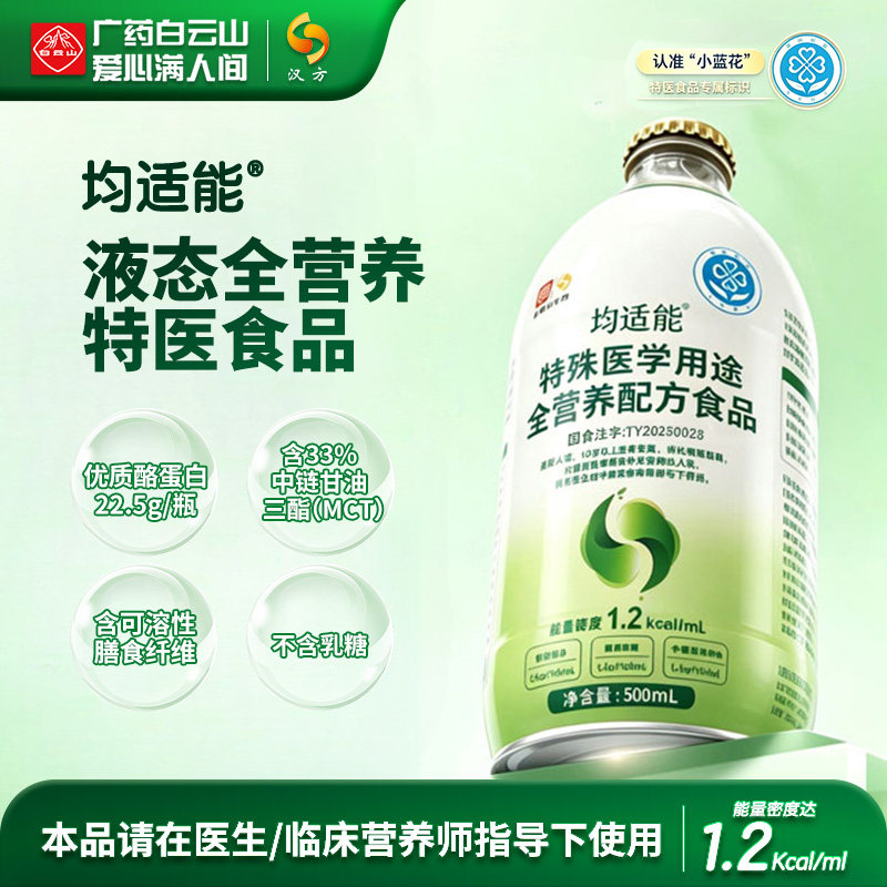 白云山汉方均适能特殊医学用途全营养配方食品500ml 官方旗舰店