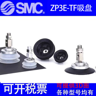 正品SMC吸盘ZP3E-TF63UMN-TF63BMN-TF80UMS/BMS-AL16-B12-AL12-B8