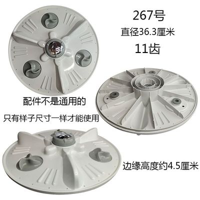 267号适用LG波轮洗衣机T70MS33PDE波轮盘 转盘 直径36cm 11齿