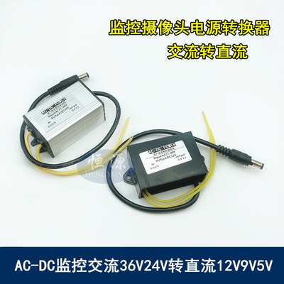 AC24V转DC12V3A摄像机电源适配变压器模块交流变直流安防监控器材