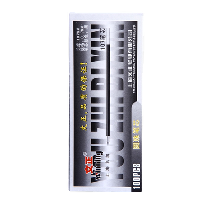 文正0.7mm按动圆珠笔芯