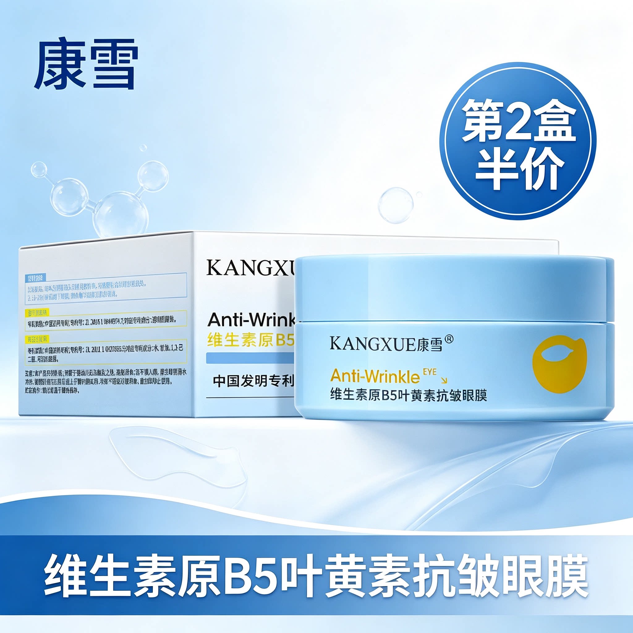 维生素原B5叶黄素抗皱眼膜 淡化眼周细纹水润眼贴膜60片装
