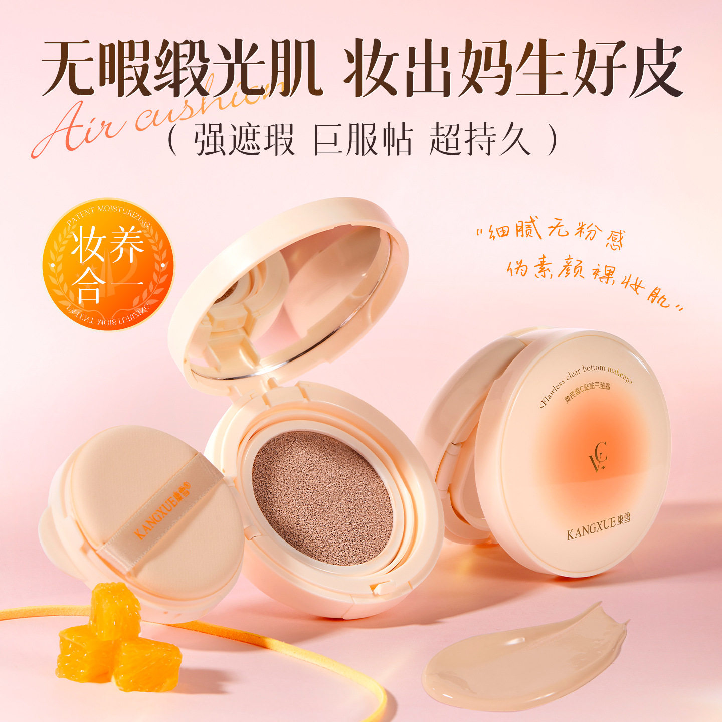 康雪气垫霜粉底液遮瑕持妆轻薄水润无暇底妆不易脱妆BB霜女