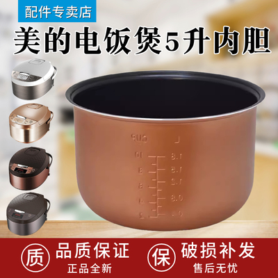 适用美的电饭煲内锅MB-WRD5031A/FD5019/WFD5015/FS5073A内胆5升
