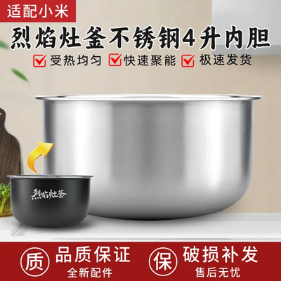 适用于小米快煮电饭煲4升304不锈钢0涂层内胆烈焰灶釜MFB08M锅芯