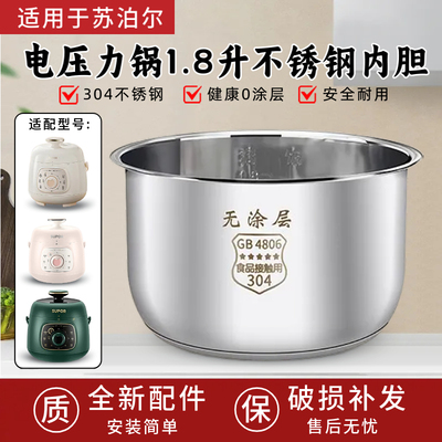适用于苏泊尔1.8升电压力煲内胆SY-18YA8061-SY-18YA9061不锈钢胆