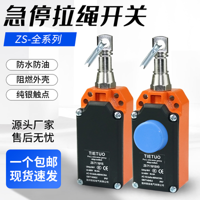 拉线行程限位ZS-7110-1SVD ZS-7120-VD安全急停开关拉绳开关