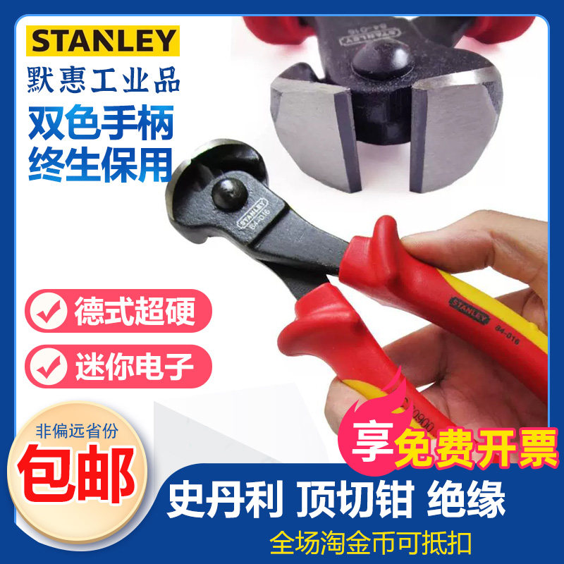 史丹利顶切钳平口胡桃钳铁钉剪钳拔钉钳子拔钉器平口钳扎线钳