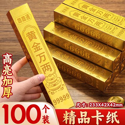 高亮加厚半成品金砖送碑文笔