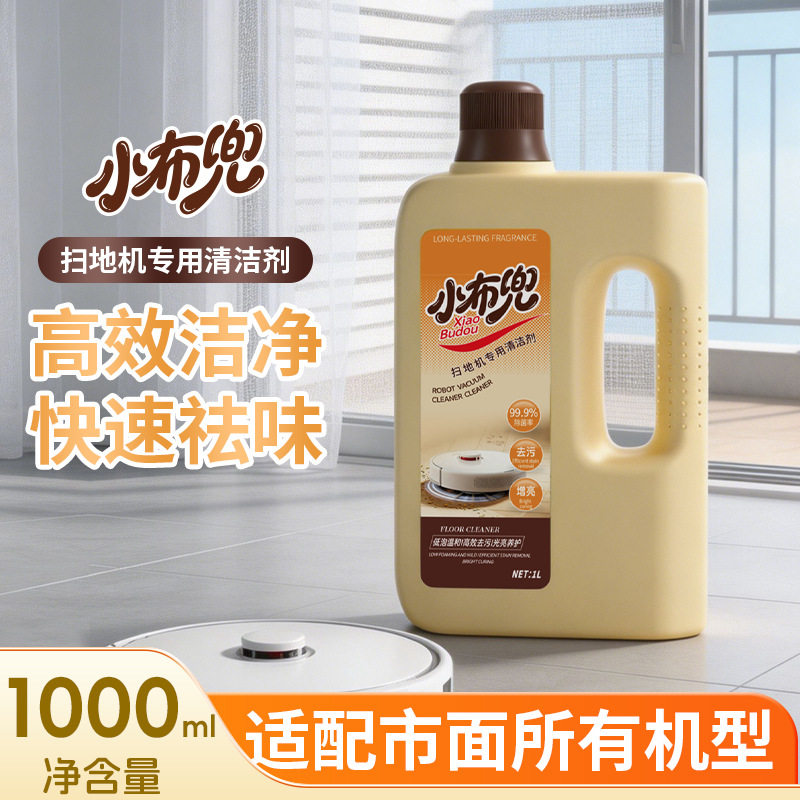 正品全机型适配扫地机清洁剂去污中性不伤机器小布兜地板清洁液