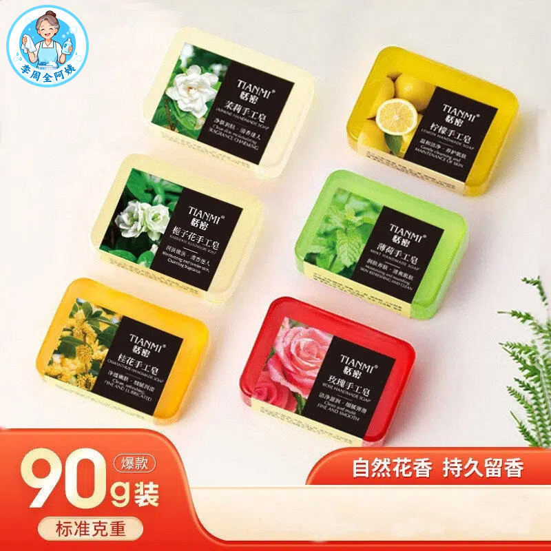恬密香皂茉莉花手工皂90g茉莉香深度清洁洗脸精油皂净肤润肤清香