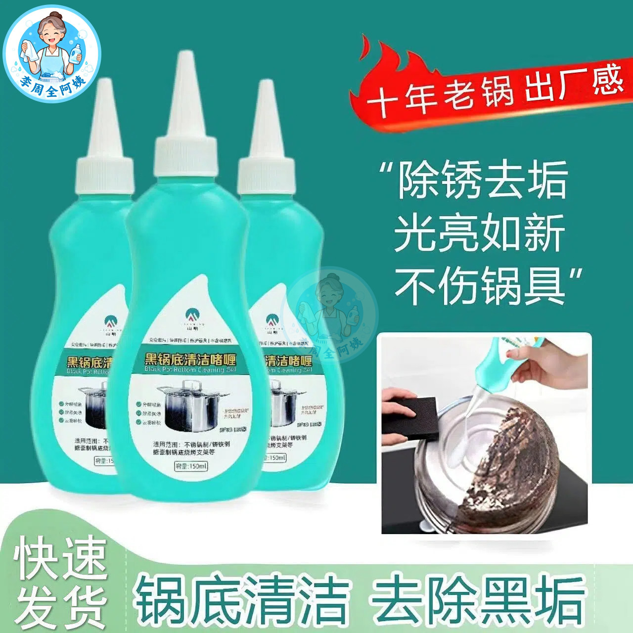 山明洗锅底黑垢清洁剂不锈钢厨房锅具油污去污啫喱锅底清洁啫喱