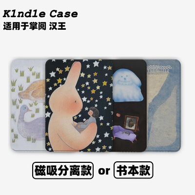草地双鸭合集Kindle保护套kpw6/5磁吸保护套软壳kpw6Paperwhite4/3/2掌阅neo3汉王青春版558咪咕版电子书958