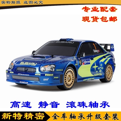 田宫TAMIYA  TT01E  墨西哥2004  遥控模型车 全车轴承 #YB0194BX