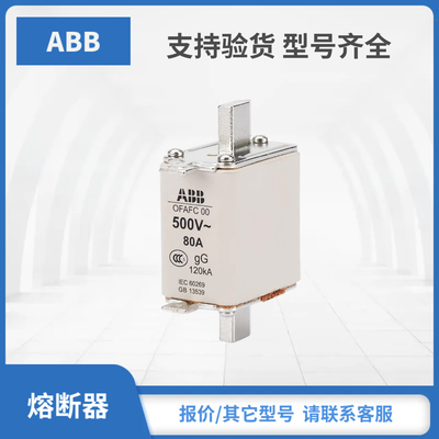 OFAA4GG800 OFAA4GG1000 OFAA4AGG500 OFAA4AGG630现货ABB熔断器