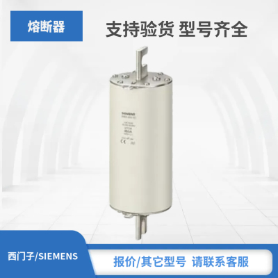 3NE5318 3NE5424-0C 3NE5426-0C 3NE5430-0C西门子SIEMENS熔断器