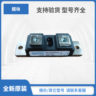 美格纳IGBT模块现货MPJC2CA100U40 MPJC2CA150U40 MPJC2CA200U40