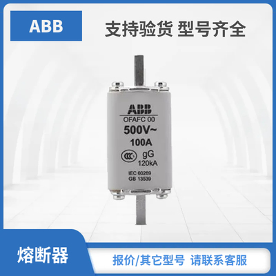 OFAF4H1250 OFAF4AH500 OFAF4AH630 OFAF4AH800现货ABB熔断器包邮